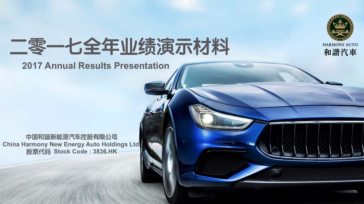 Harmony Auto Holding Limited | 和谐汽车控股有限公司